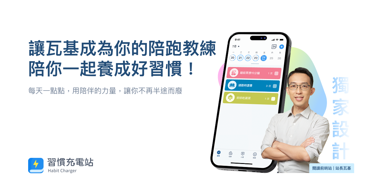 《習慣充電站》App VIP方案